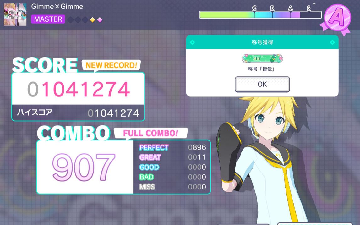 【pjsk】皆2获得！Gimme×Gimme Master 29 Full Combo_哔哩哔哩bilibili