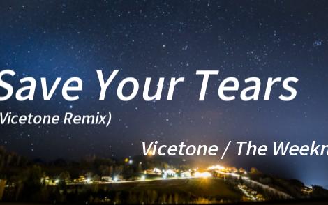 “你永远可以相信他们的Remix！”—《Save Your Tears(Vicetone Remix)》-云端音乐铺-云端音乐铺-哔哩哔哩视频