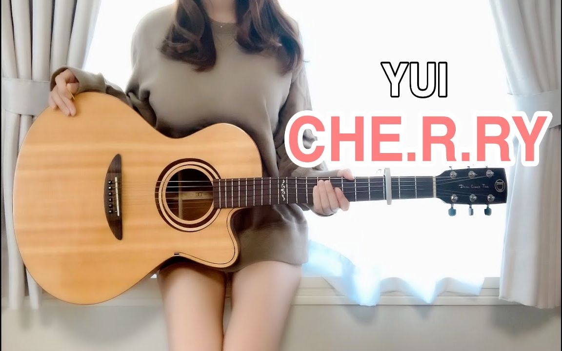 【ぴにょ】吉他弹唱日语歌曲 「CHE.R.RY」_哔哩哔哩_bilibili
