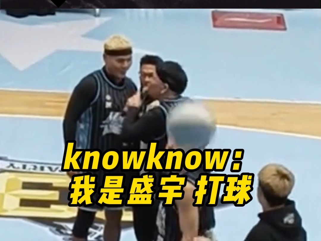 knowknow 盛宇 melo等多位Rapper组队参加篮球赛！最终赢了-街头社区-街头社区-哔哩哔哩视频