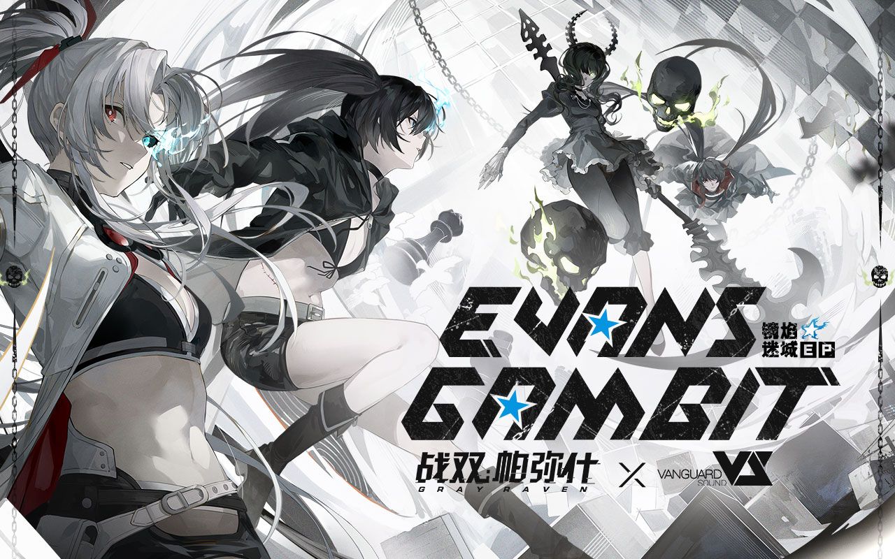 【战双帕弥什】「镜焰迷城」EP - Evans Gambit-战双帕弥什-战双帕弥什-哔哩哔哩视频