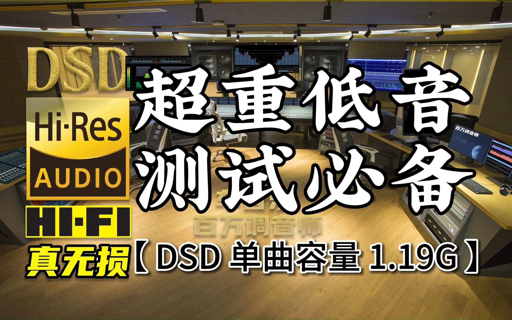 应粉丝要求，来一首动听悦耳的纯音乐，DSD完整版，单曲容量1.45G【真正DSD无损HIFI音乐，百万调音师制作】-爱有约-低音-哔哩哔哩视频