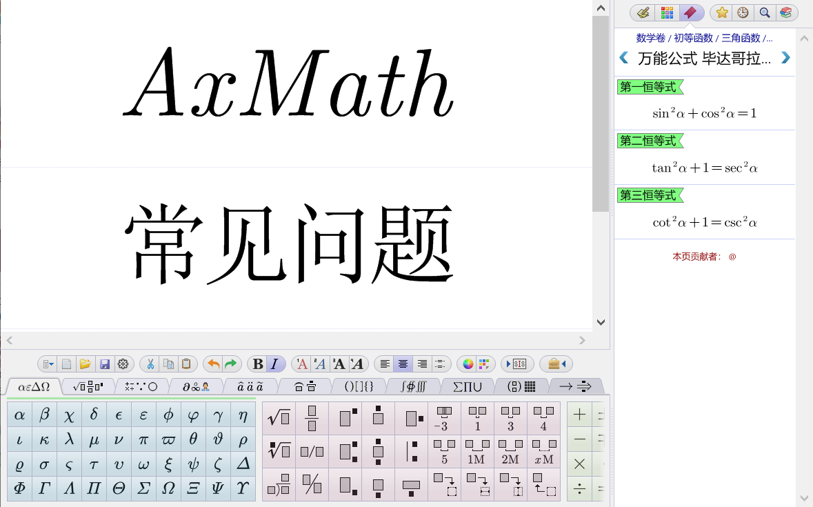 AxMath 官方系列教程 —— 06.公式的对齐
