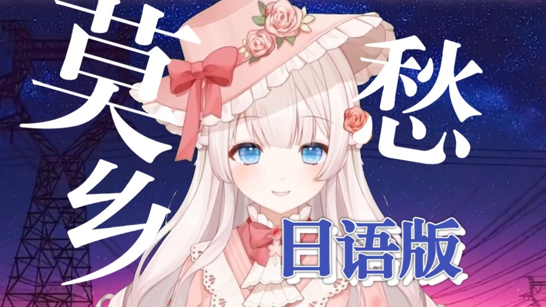 “爱会从哪里来呢？我一直在寻找你！”《败犬女主太多了！》ED1「LOVE 2000」虚假的爱？【吉他弹唱】-电子扬声器-歌-哔哩哔哩视频