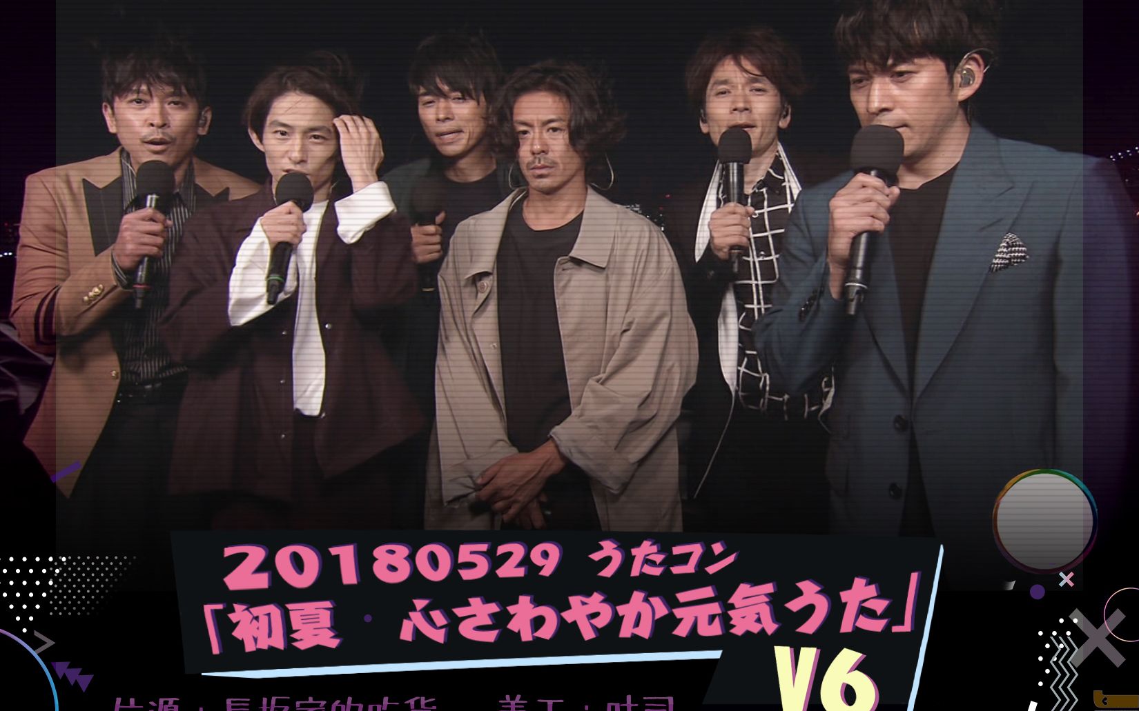 【JI.okada】20180529 うたコン - V6 cut_哔哩哔哩_bilibili
