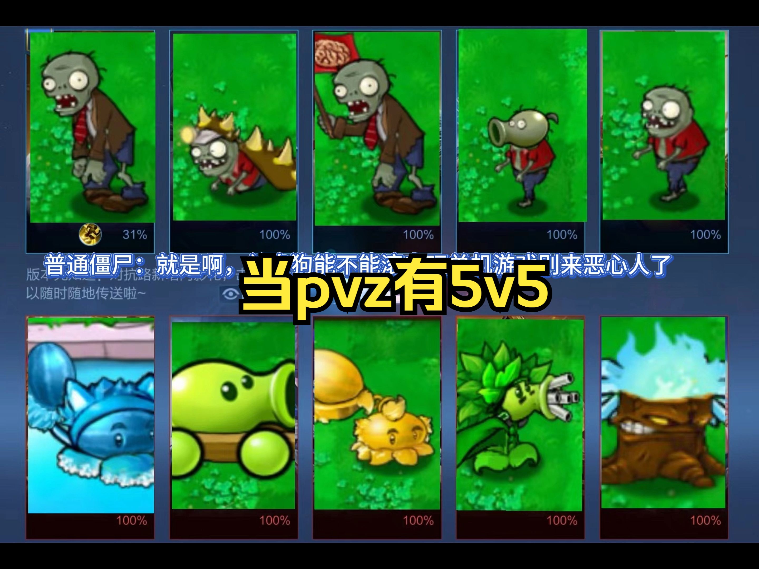 超标只是见我的门槛罢了（植物荣耀5v5）-pvz不能没有卷心菜-pvz不能没有卷心菜-哔哩哔哩视频