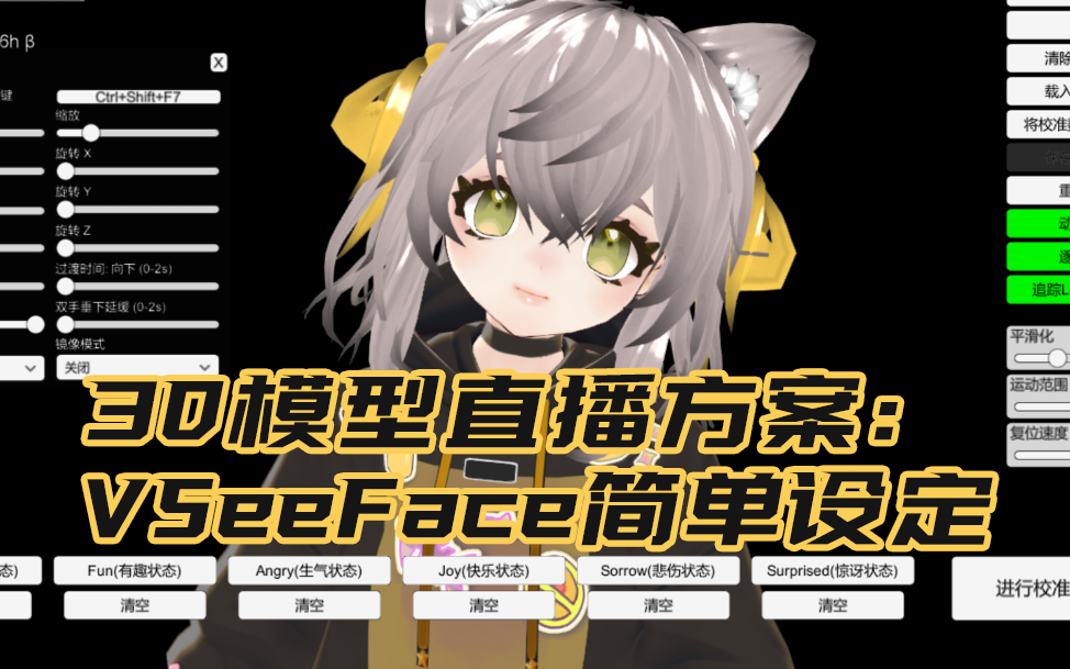 【教程】3D模型做完下一步如何进行直播？VSeeFace简介/LeapMotion手捕方案_哔哩哔哩_bilibili