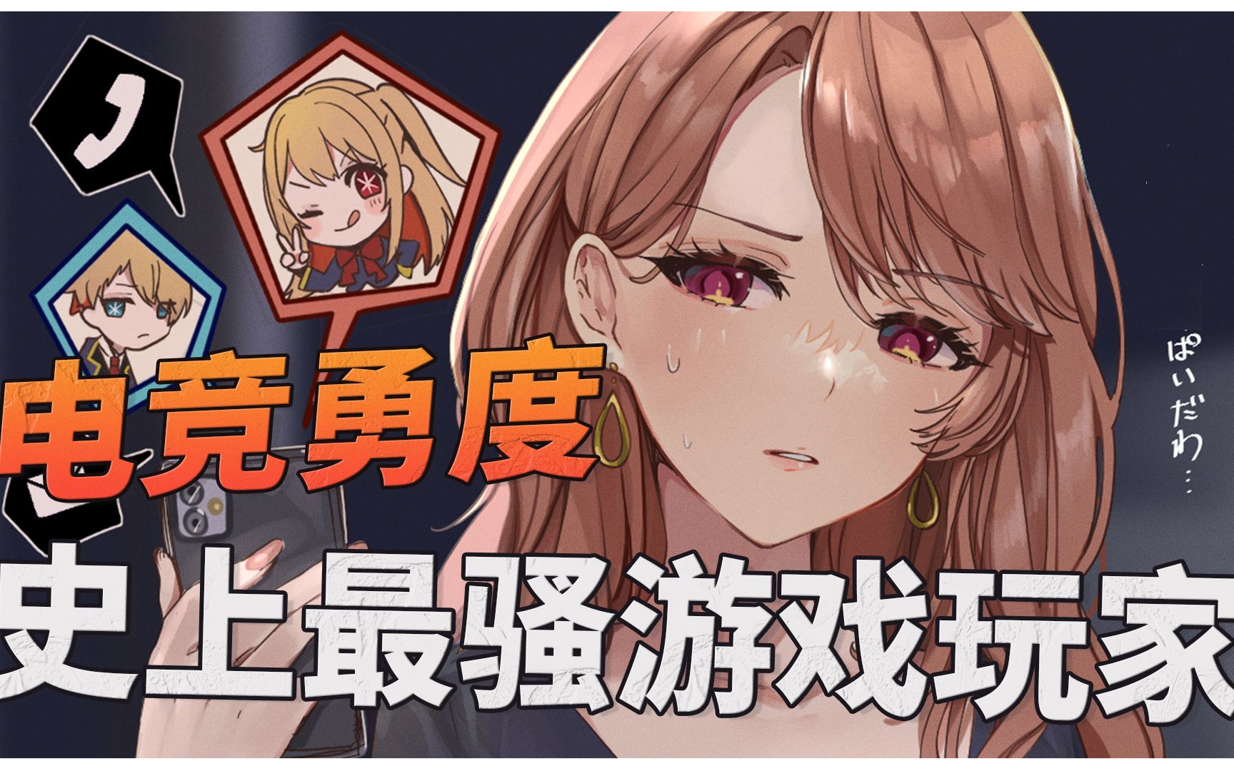 將驗孕棒改造成遊戲機? 史上最騷遊戲玩家! 更用樂器在賽場上擊殺職業選手! 最强云斗鸡 最强云斗鸡 哔哩哔哩视频