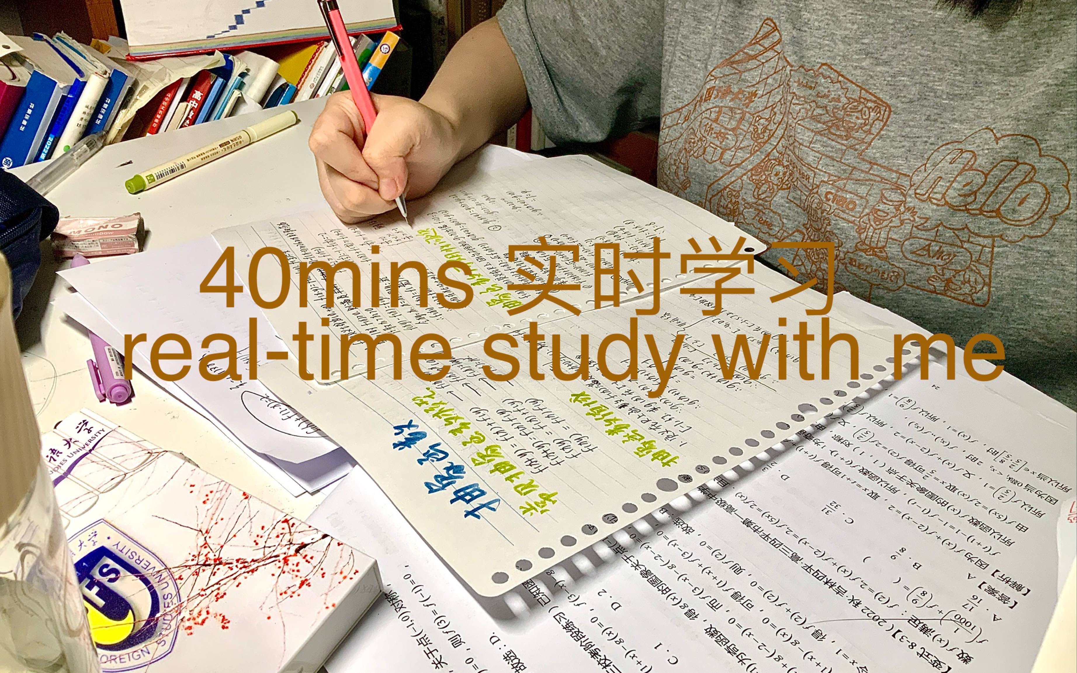 40分钟实时学习回归｜我看着 没剩多少时间｜准高三文科 Sureynini Sureynini 哔哩哔哩视频