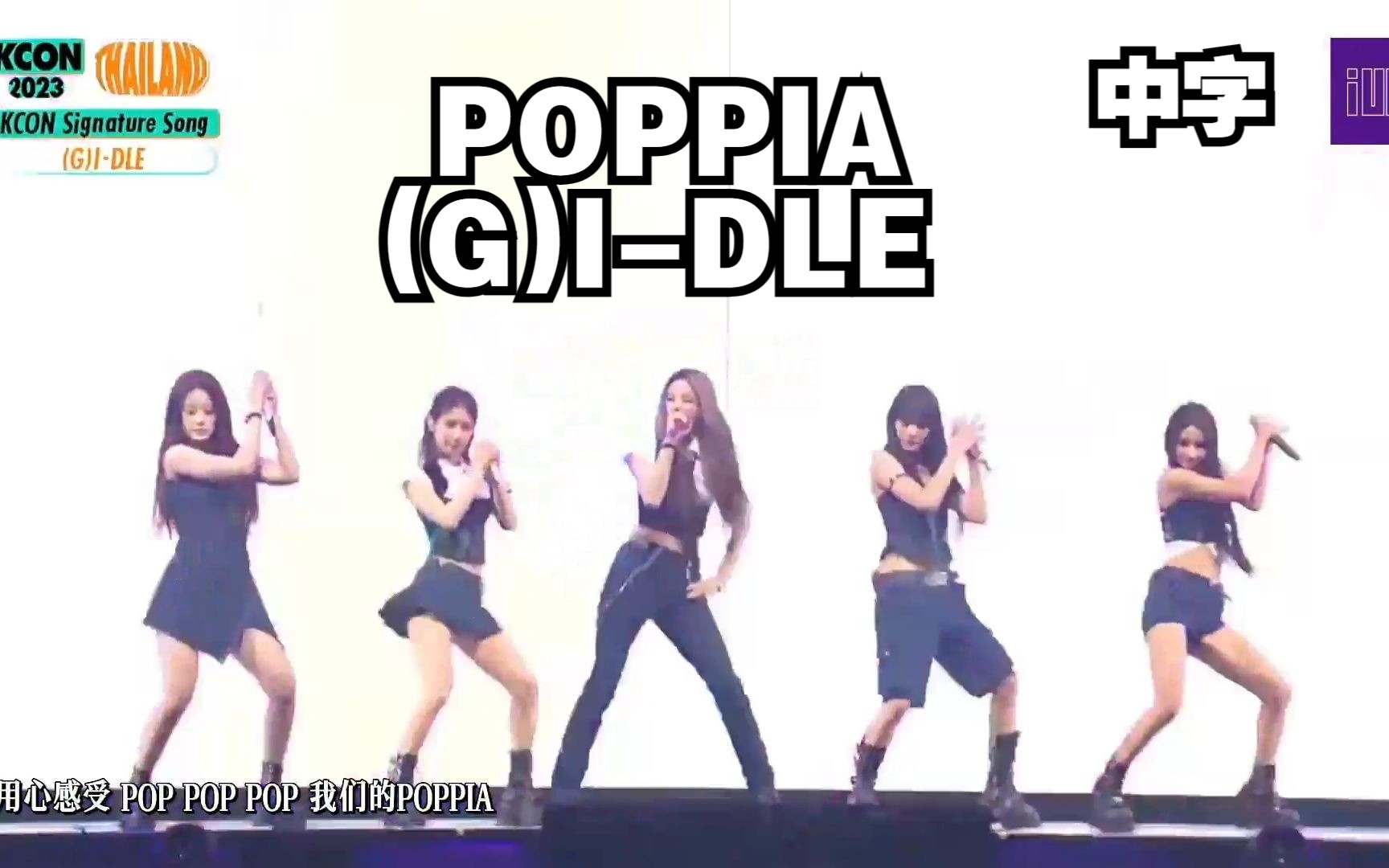 [神迹字幕] (G)I-DLE LATATA MV 中韩字幕-bilibili(B站)无水印视频解析——YIUIOS易柚斯