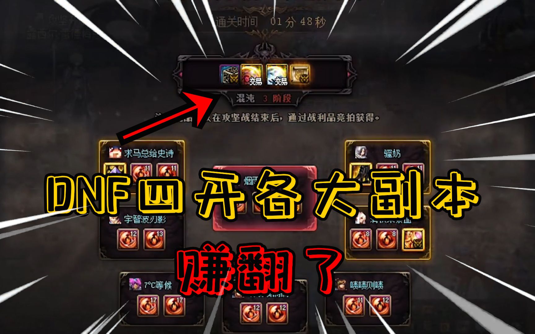 【DNF搬砖新玩法】四开DNF各大副本收益爆棚！！-嗨阿娇--嗨阿娇--哔哩哔哩视频