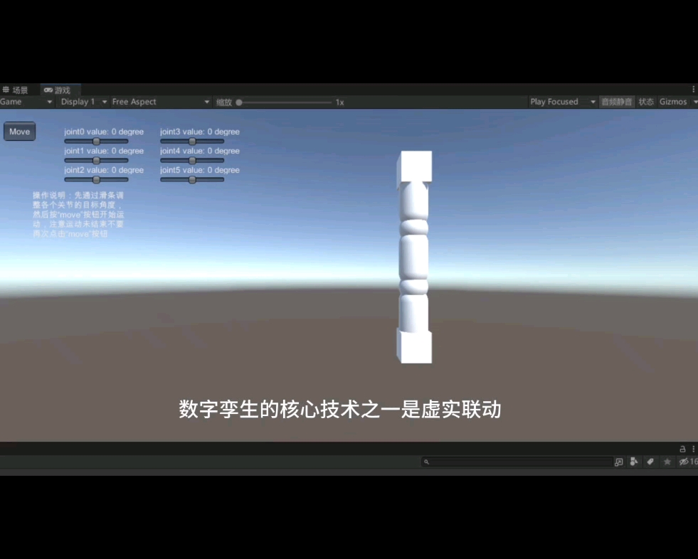 “真”数字孪生——机械臂控制小demo 千百锻 Unity 哔哩哔哩视频