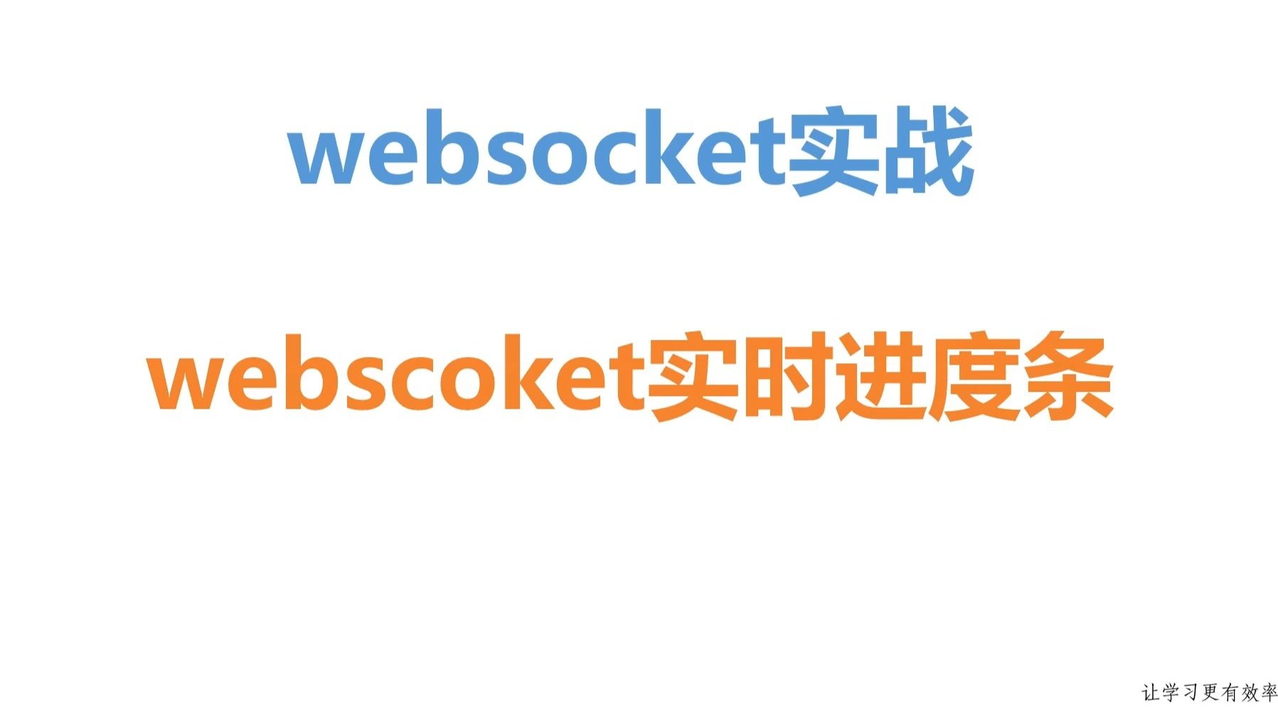 websocket实战中的最佳实践-bilibili(B站)无水印视频解析——6li6在线工具箱
