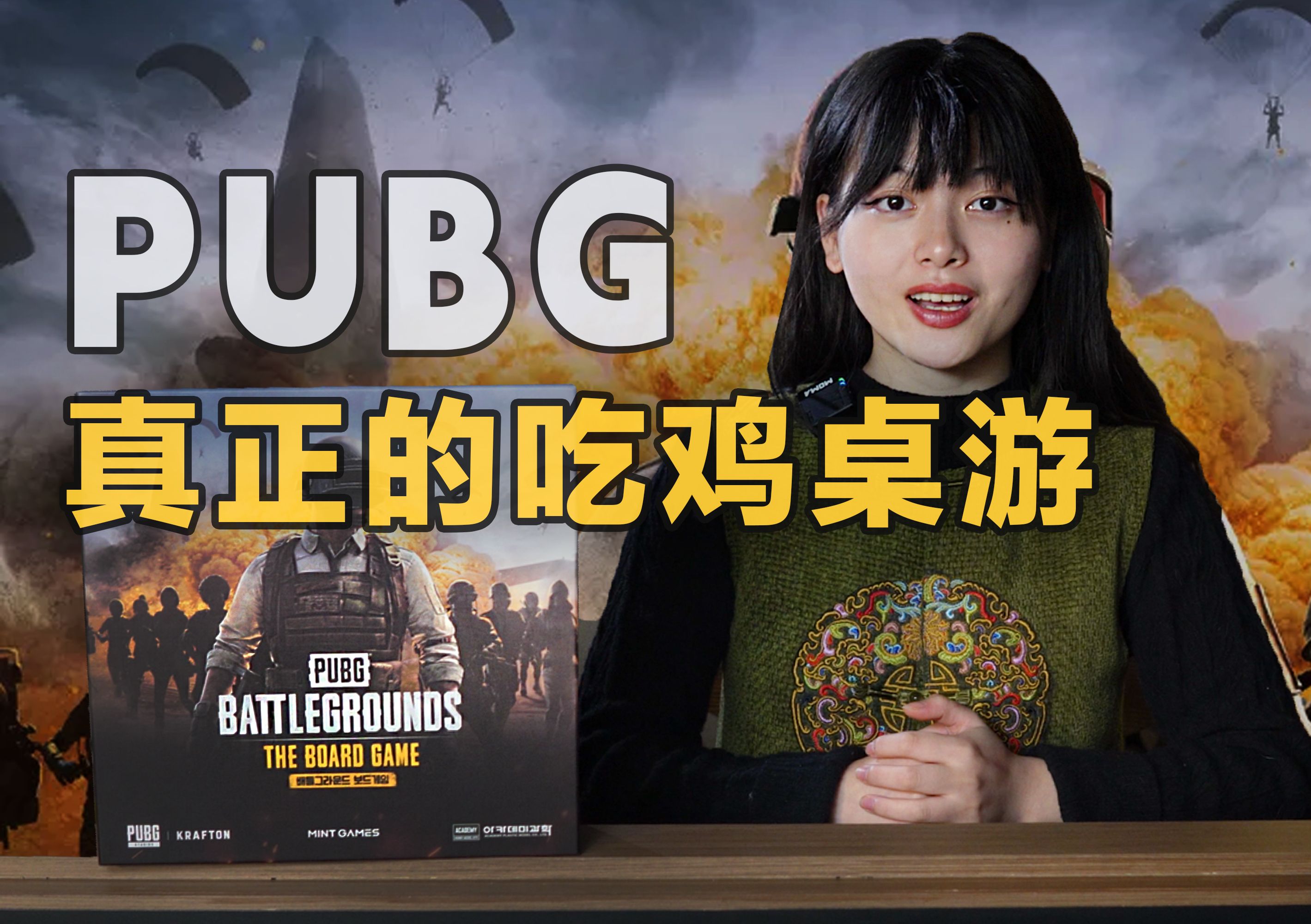PUBG居然出桌游了？！这也太还原电子游戏的感觉了吧！FPS桌游该怎么玩？——《PUBG：桌面游戏》开箱测评~！【林林总总】-林林总总桌游记-林林总总桌游记-哔哩哔哩视频