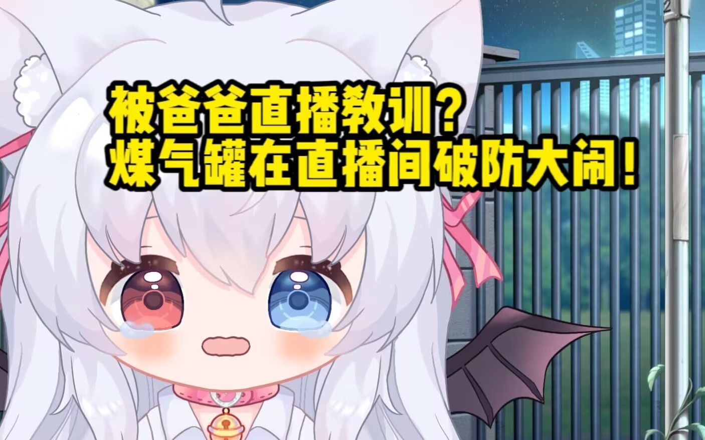 被爸爸直播教训了，小煤气罐在直播间破防大闹DD在狂笑！-夏露露Ruru-夏露露Ruru-哔哩哔哩视频