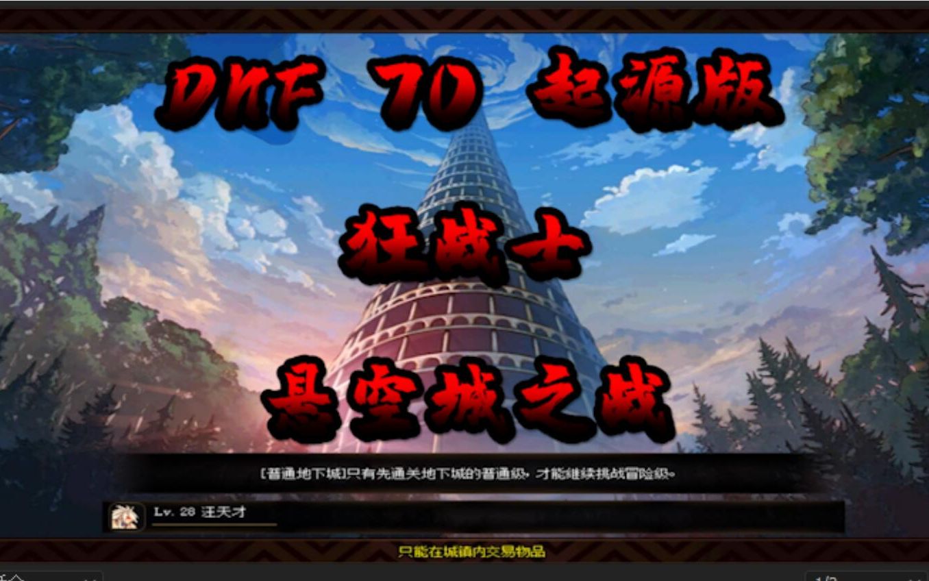 DNF怀旧：53级狱血魔神单干地狱级王的遗迹。这就是当年那个刺激又爽快的Feel。