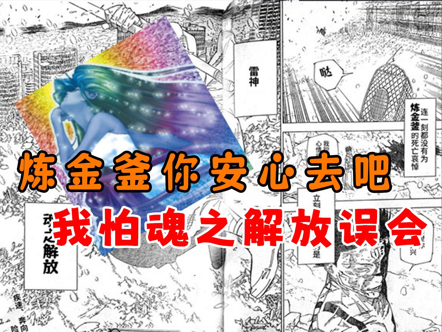 一刻也没有为炼金釜的死亡哀悼，立刻来到现场的是——魂之解放！【混沌FTK】-firtck-firtck-哔哩哔哩视频