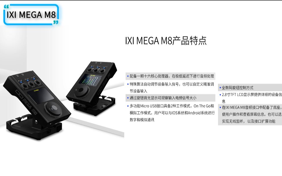 IXI MEGA M8 音频接口拆解评测视频_哔哩哔哩_bilibili