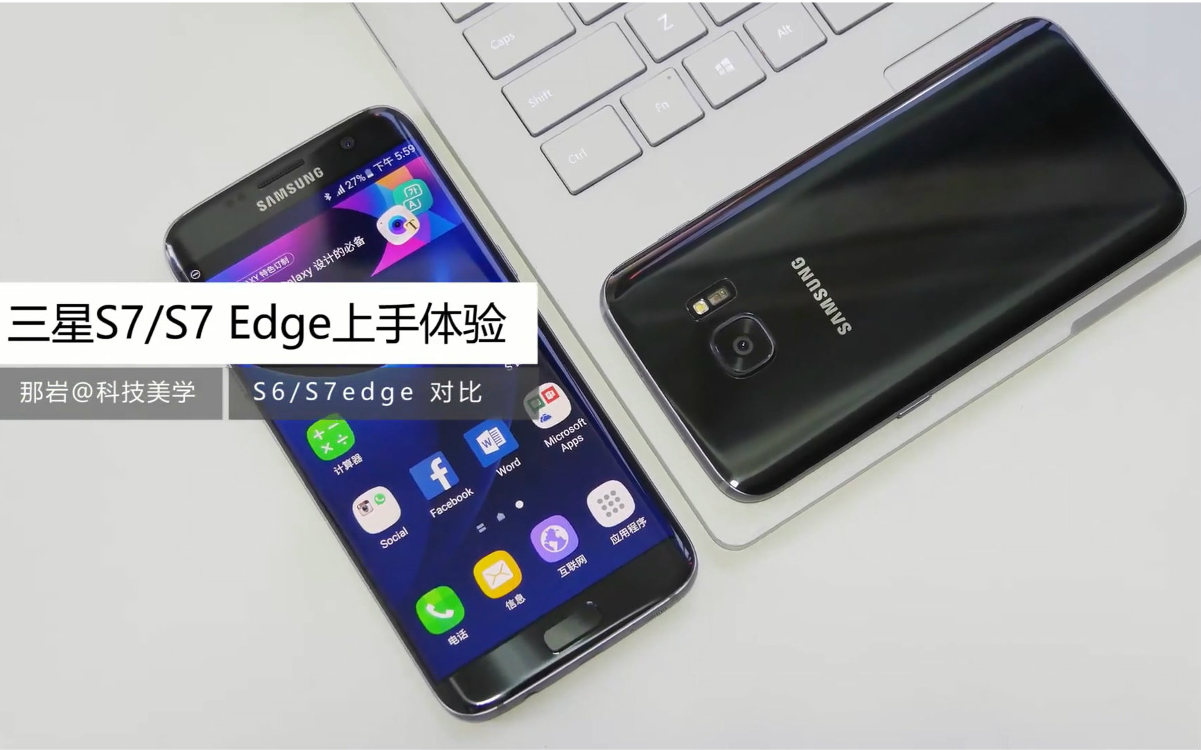 「科技美学」三星S7edge、iPhone6s+对比测评（上）S6edge_哔哩哔哩_bilibili