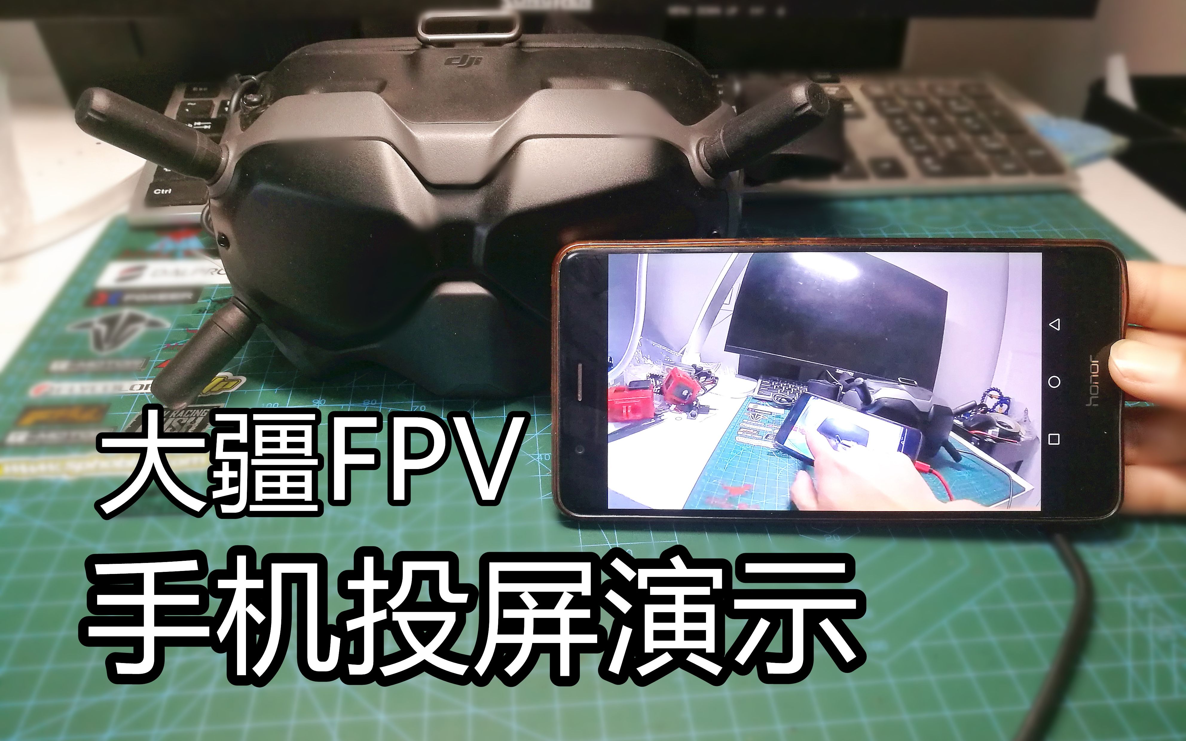 【yangfpv】大疆fpv眼镜画面实时投屏到手机，和朋友分享你的飞行喜悦教程哔哩哔哩bilibili