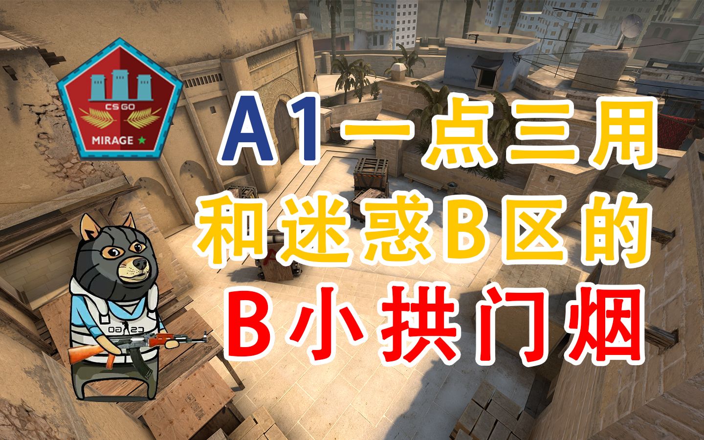 【CSGO道具】A1里边真的只能常规爆弹吗？-CSGO零幺六-CSGO零幺六-哔哩哔哩视频