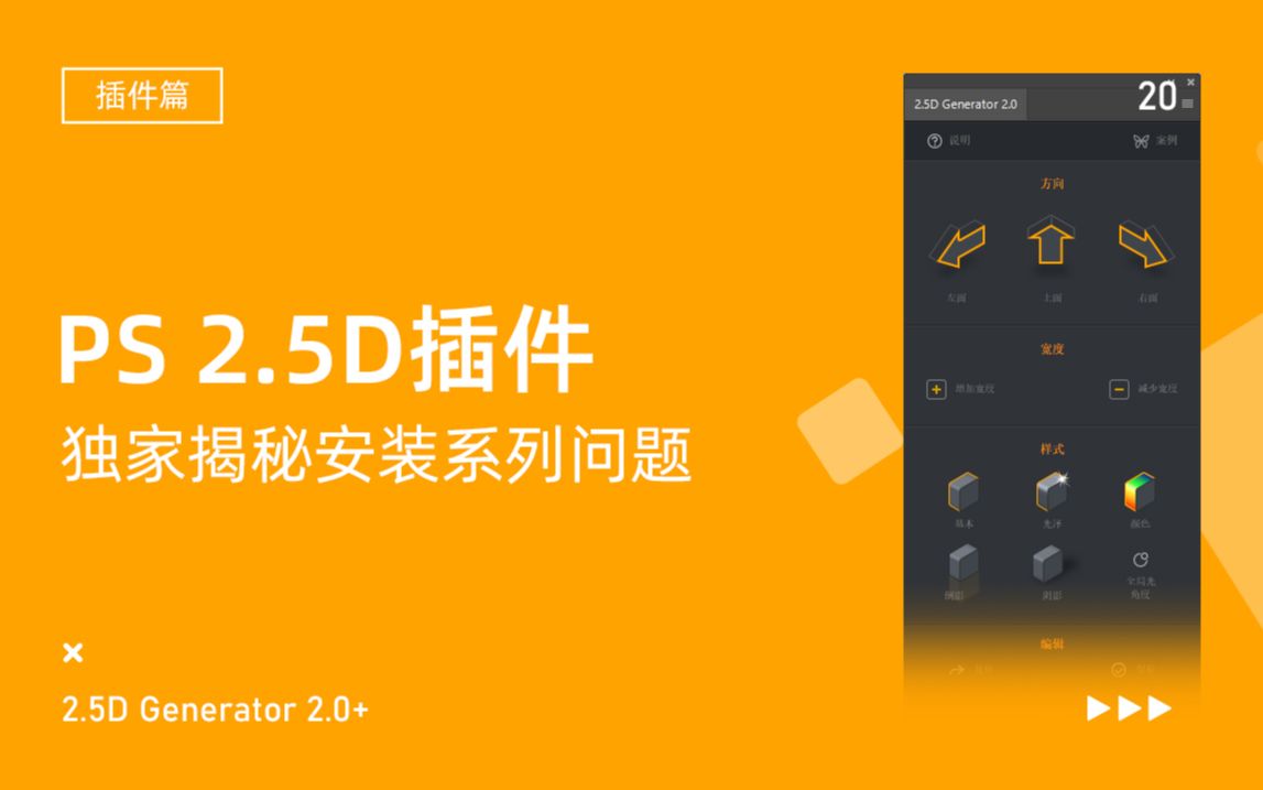 PS 2.5D一键生成插件/2.5D Generator 2.0高级版安装和解决未签署问题_哔哩哔哩_bilibili