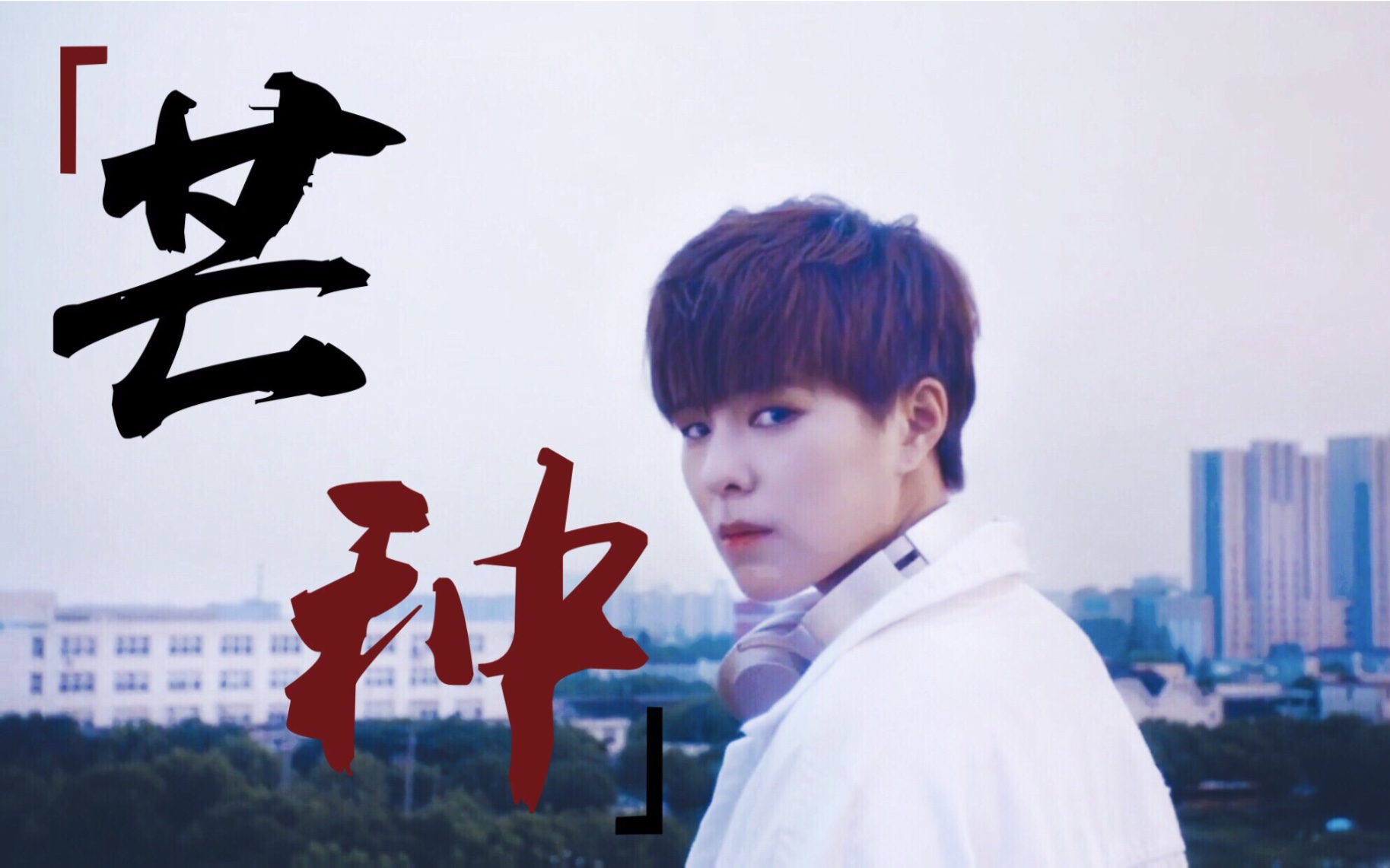 Sunnee杨芸晴 | 美颜混剪【芒种】-一想到你我就_哔哩哔哩_bilibili