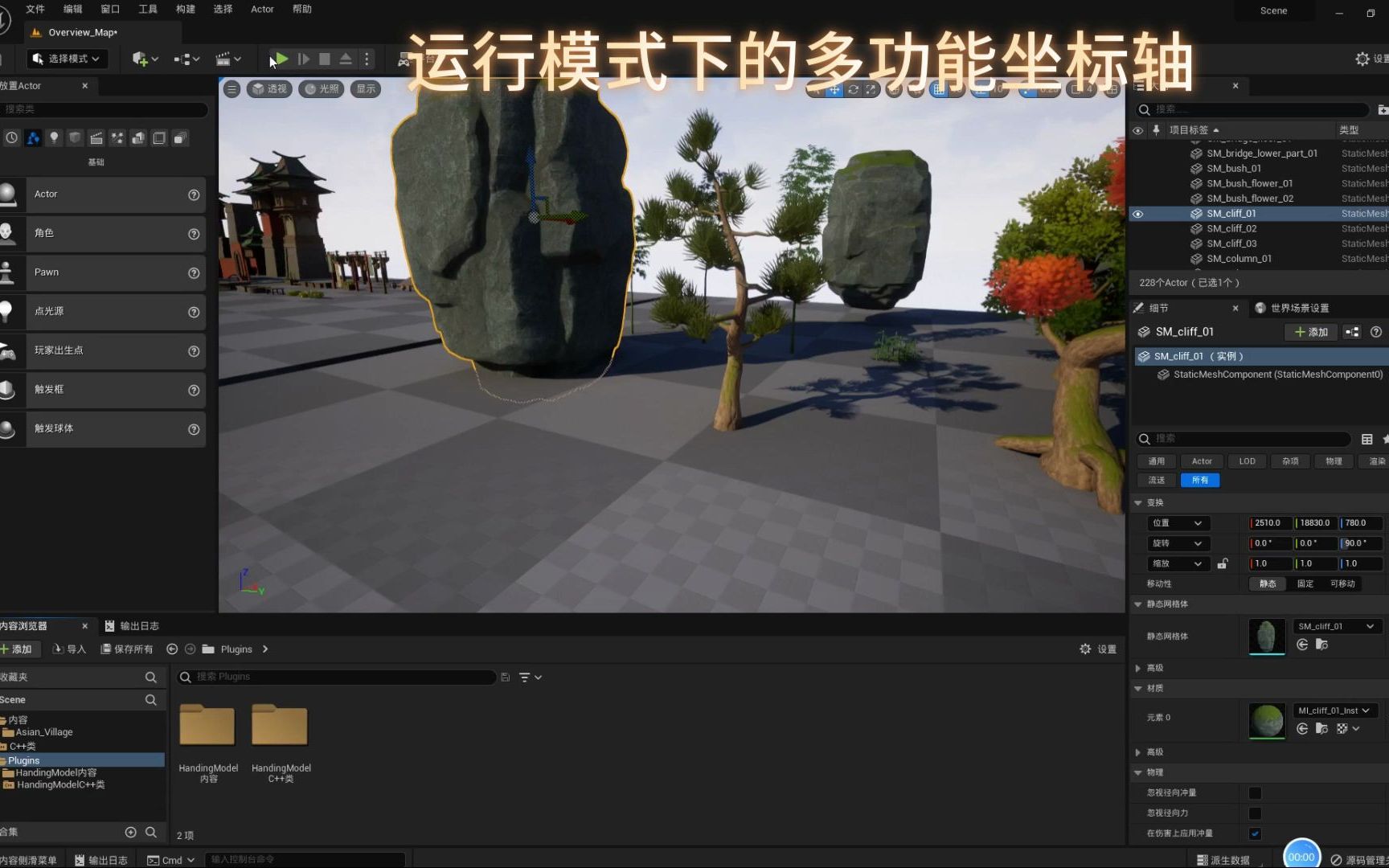 UE5：运行模式下的多功能坐标轴-编码机器人9527-编码机器人9527-哔哩哔哩视频
