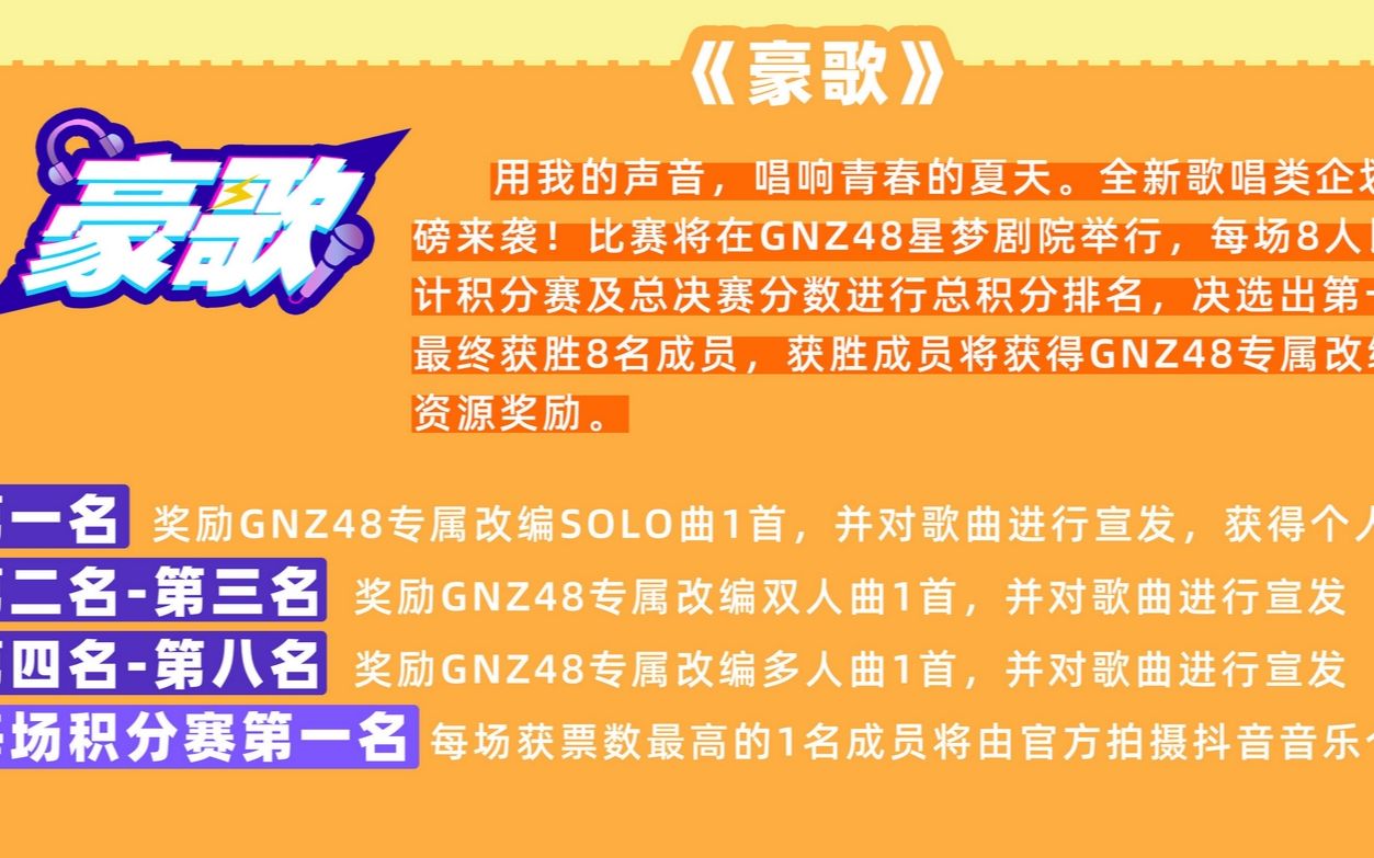 【GNZ48】2020歌唱类企划《豪歌》个人cut合辑_哔哩哔哩_bilibili