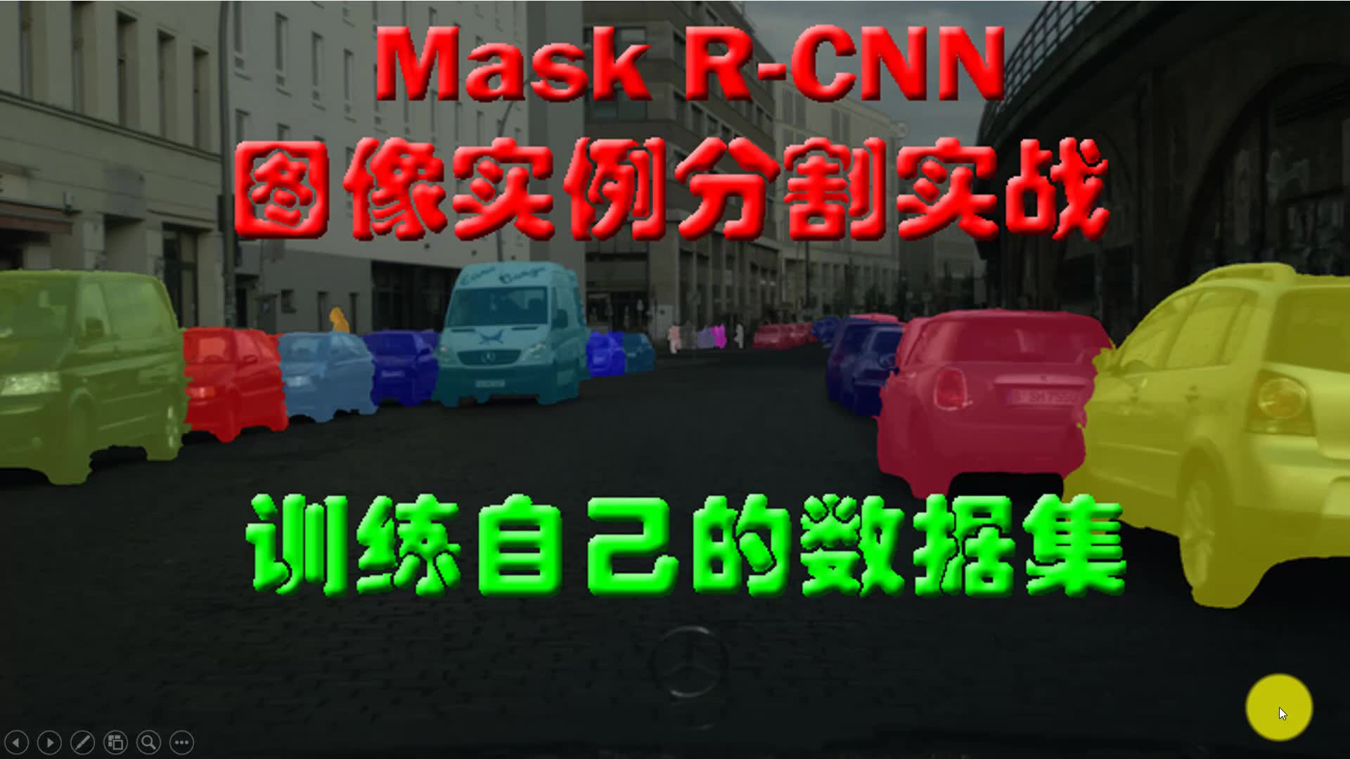 Mask R Cnn图像实例分割:训练自己的数据集课程介绍哔哩哔哩bilibili