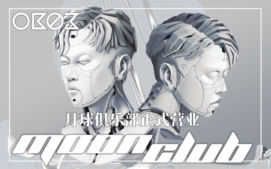 【OB03 抵达】MOON CLUB正式开业，欢迎光临！_哔哩哔哩_bilibili