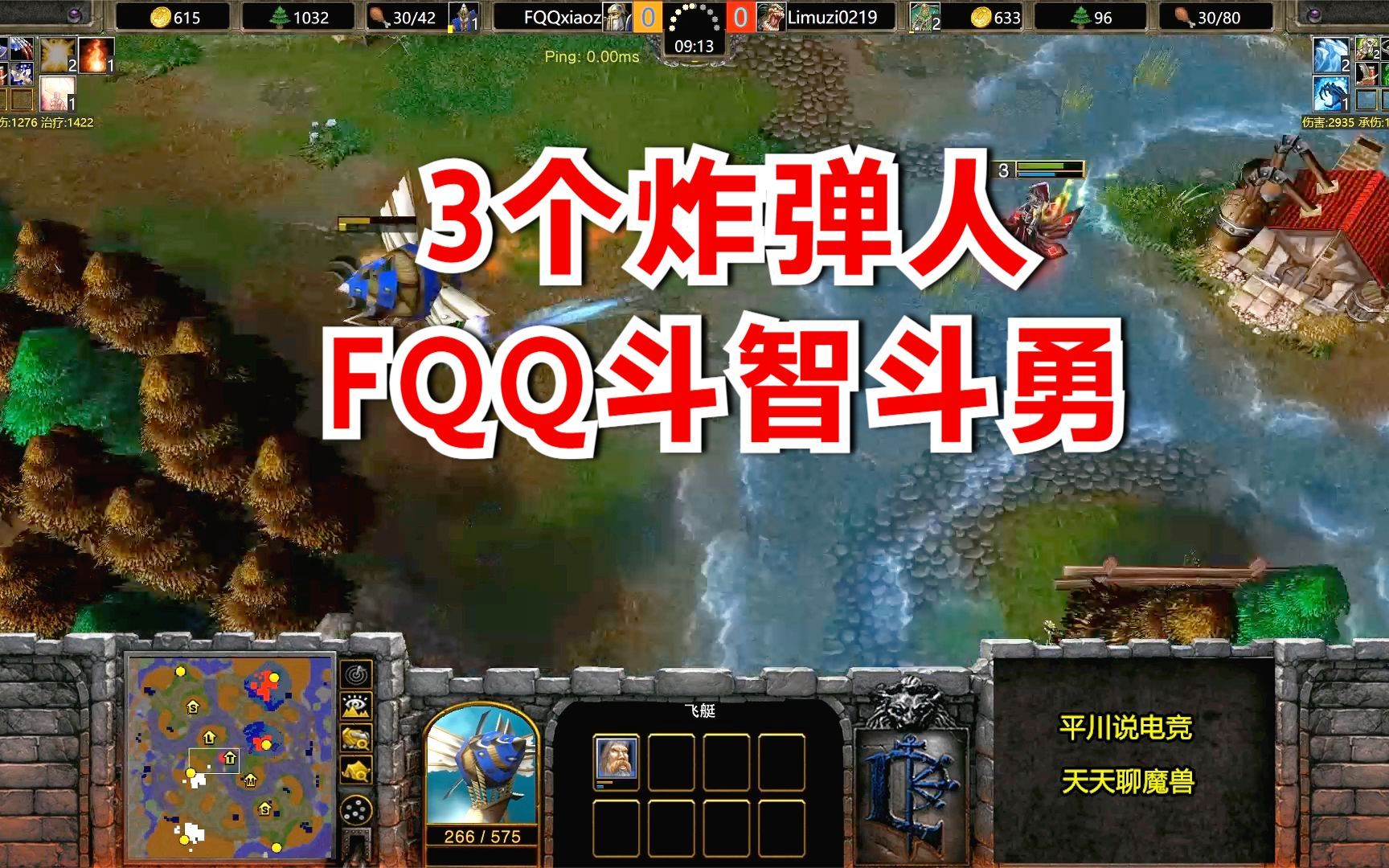 一个圣骑士，3个炸弹人， FQQ斗智斗勇！魔兽争霸3-平川电竞-平川电竞-哔哩哔哩视频