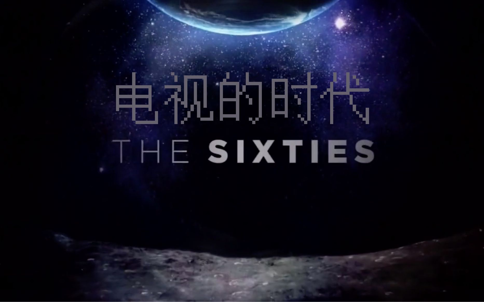 【CNN】六十年代 第1集 电视的时代 The Sixties - TV Comes Of Age_哔哩哔哩_bilibili