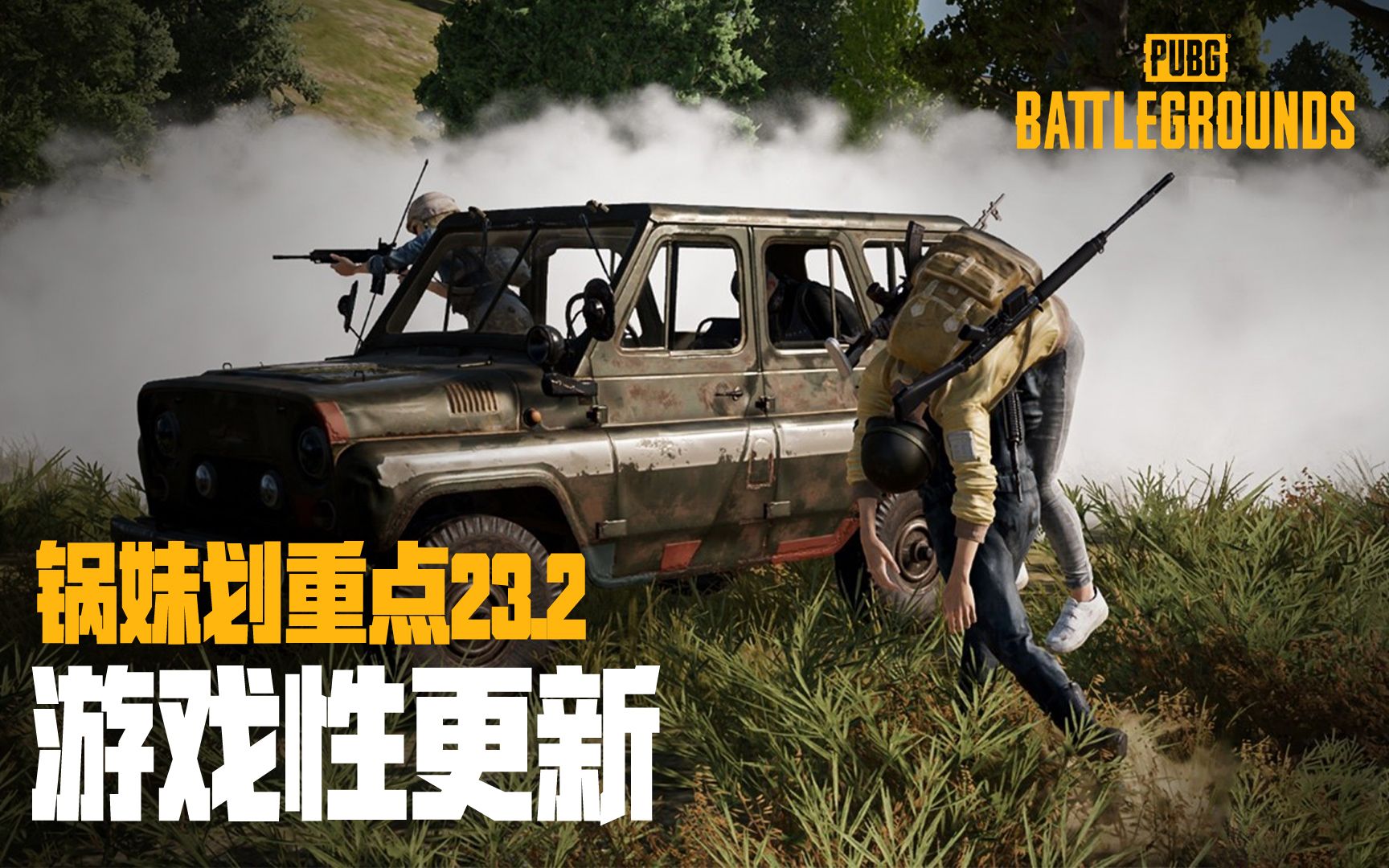 再也不担心找不到载具了-绝地求生-PUBG官方-绝地求生-PUBG官方-哔哩哔哩视频