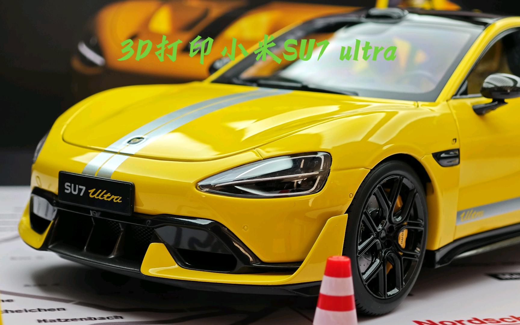 3D打印小米SU7 ultra SU7模型车 汽车模型摆件-超级小子2-超级小子2-哔哩哔哩视频