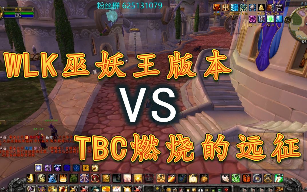 WLK和TBC的六大区别_魔兽