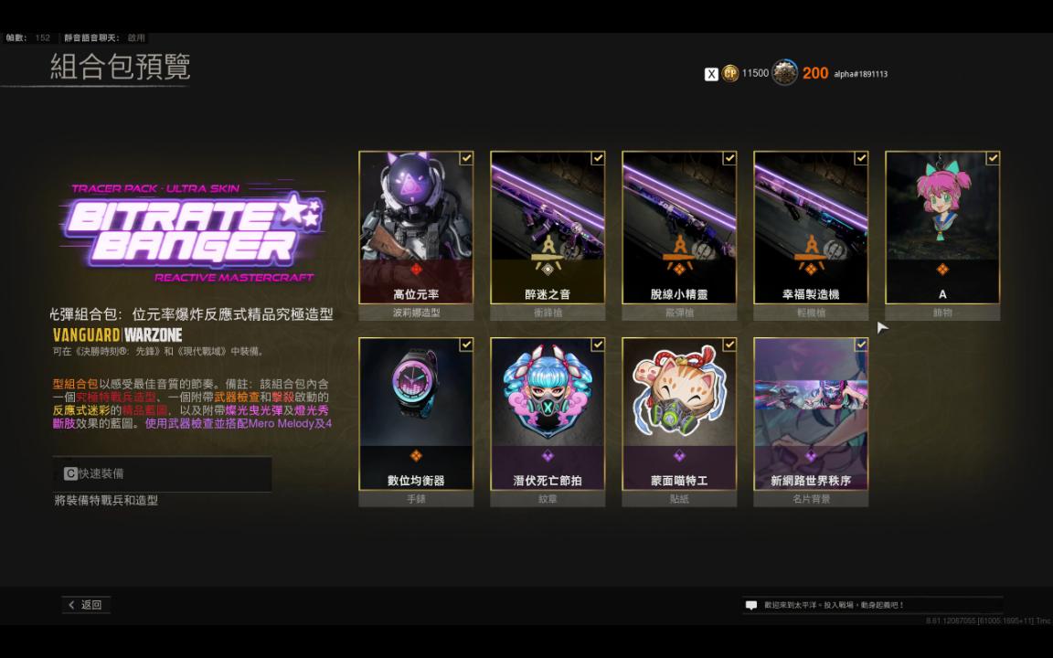 【COD18】Call of Duty Vanguard 二次元 位元率爆炸反应式曳光弹组合包全物品展示_使命召唤