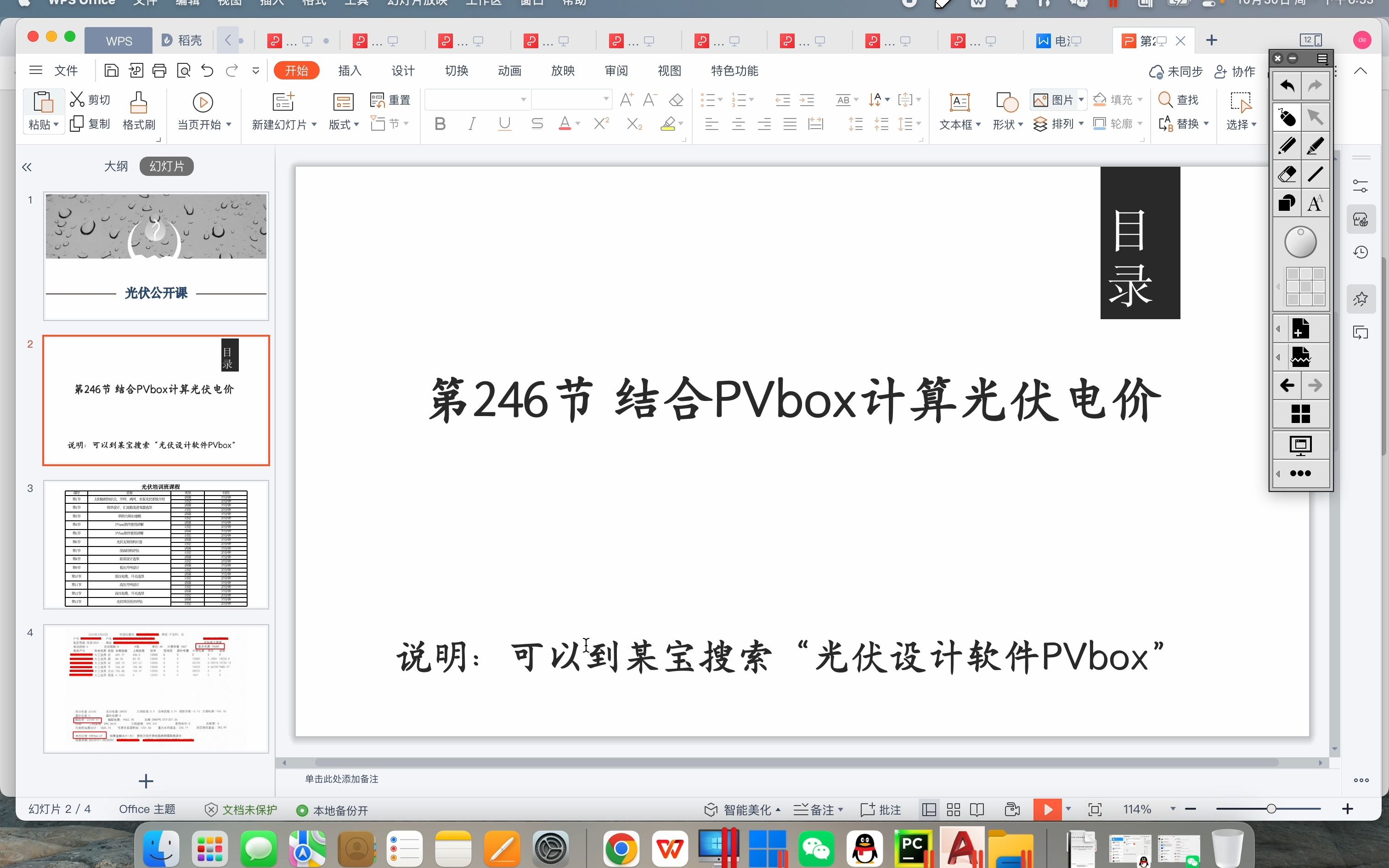 第246节 结合PVbox计算光伏电价-光伏公开课-光伏公开课-光伏公开课-哔哩哔哩视频