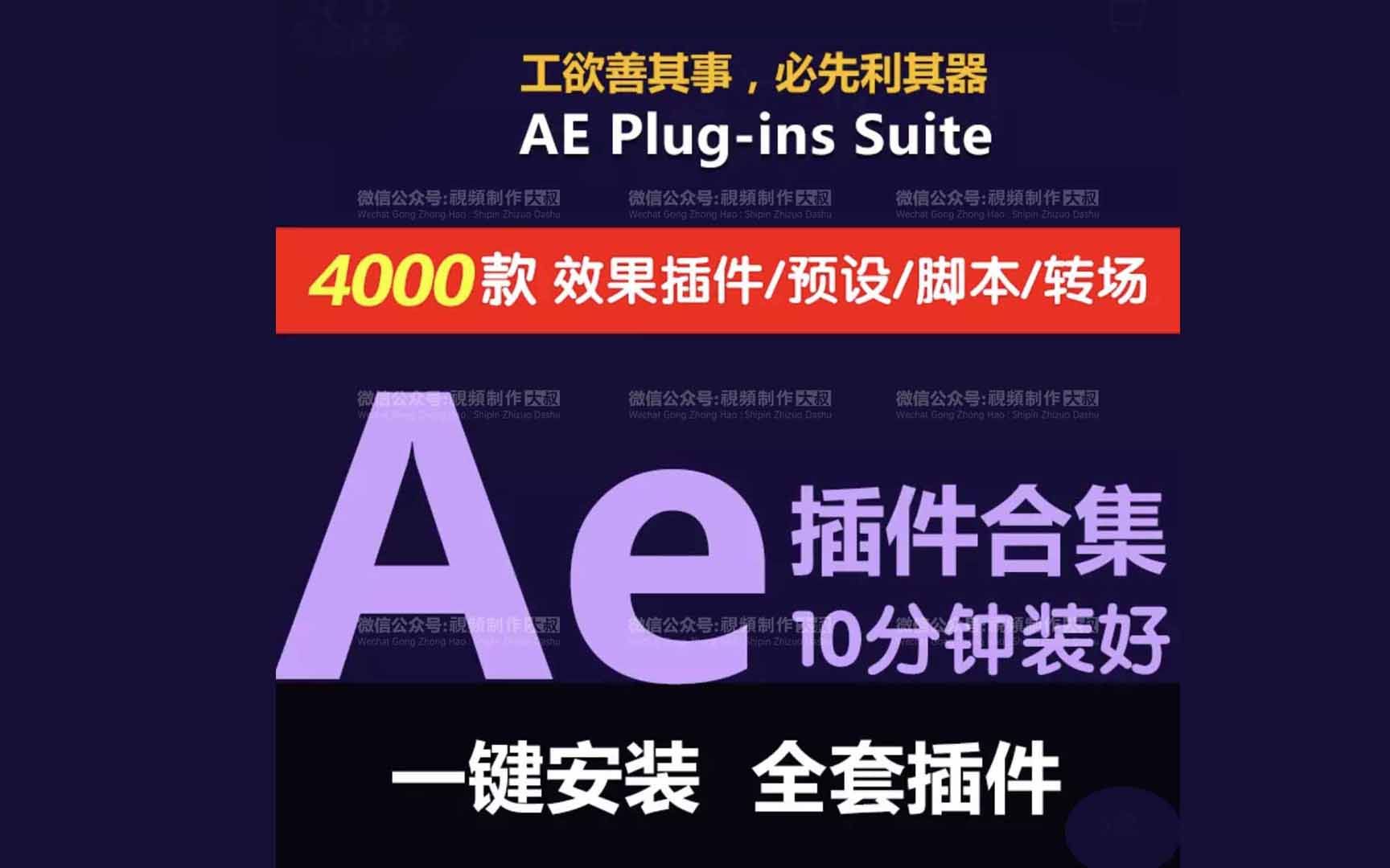 最新AE插件合集安装教程！支持AE CC2015— CC2022或更高版本，一键解决工程模板丢失插件问题！_哔哩哔哩_bilibili