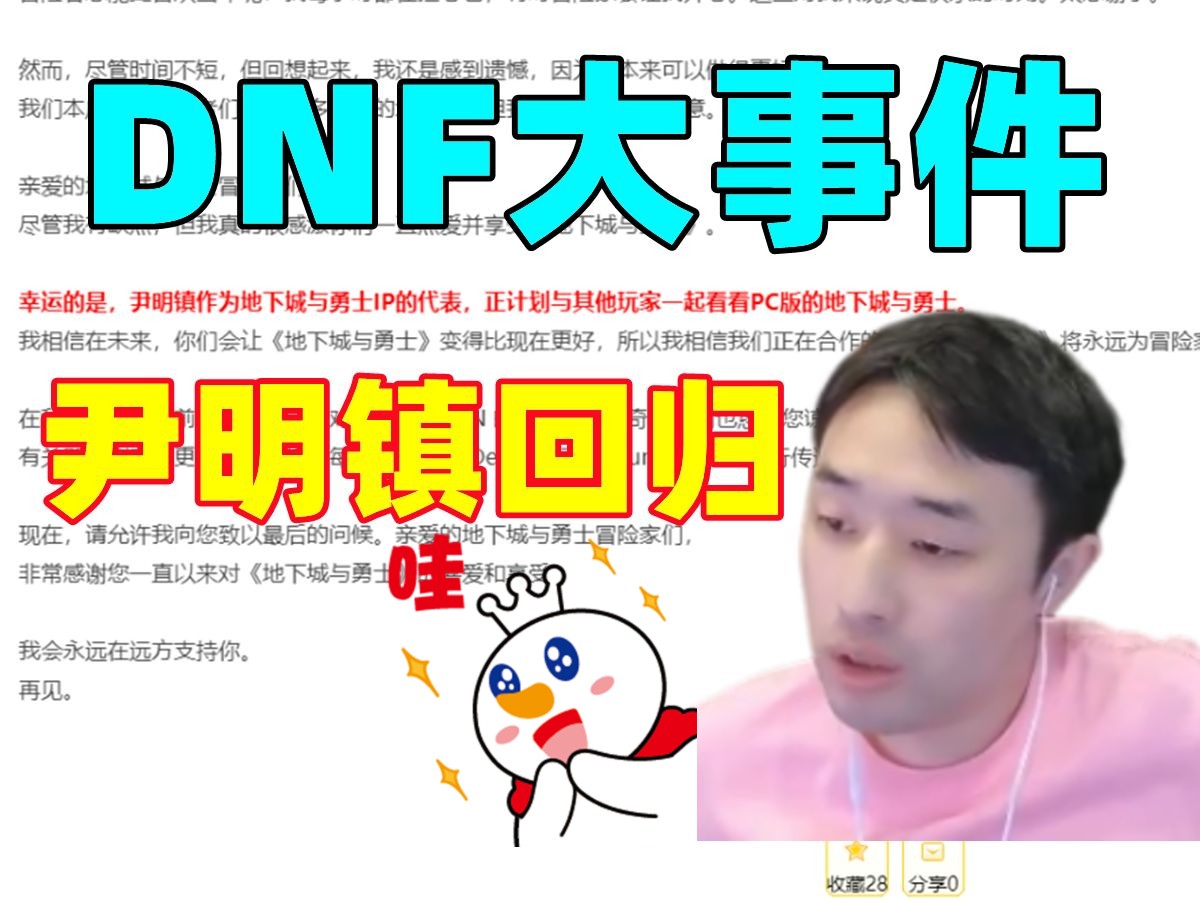 【疯奶大硕】DNF大事件！李源满下台，尹明镇回归-请叫俺阿兵-请叫俺阿兵-哔哩哔哩视频