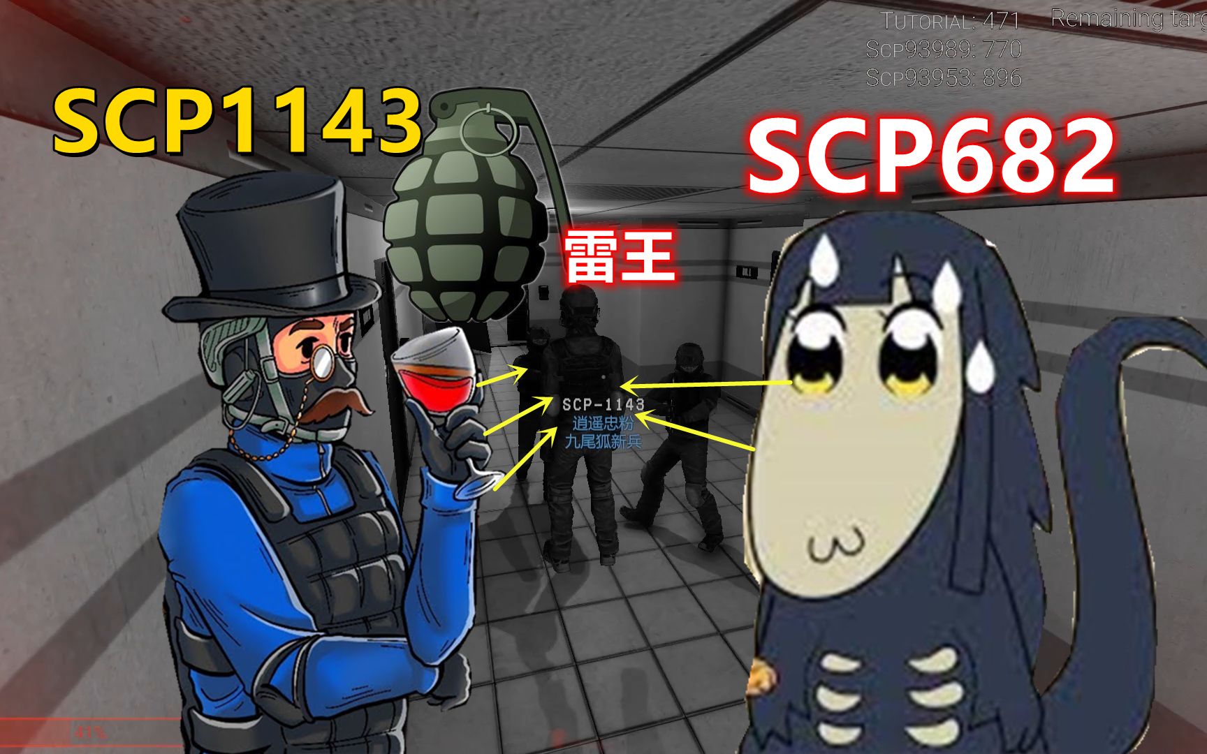 SCP联机33：我是SCP682不灭孽蜥，遇到无限扔雷的九尾狐，我慌了_哔哩哔哩 (゜-゜)つロ 干杯~-bilibili
