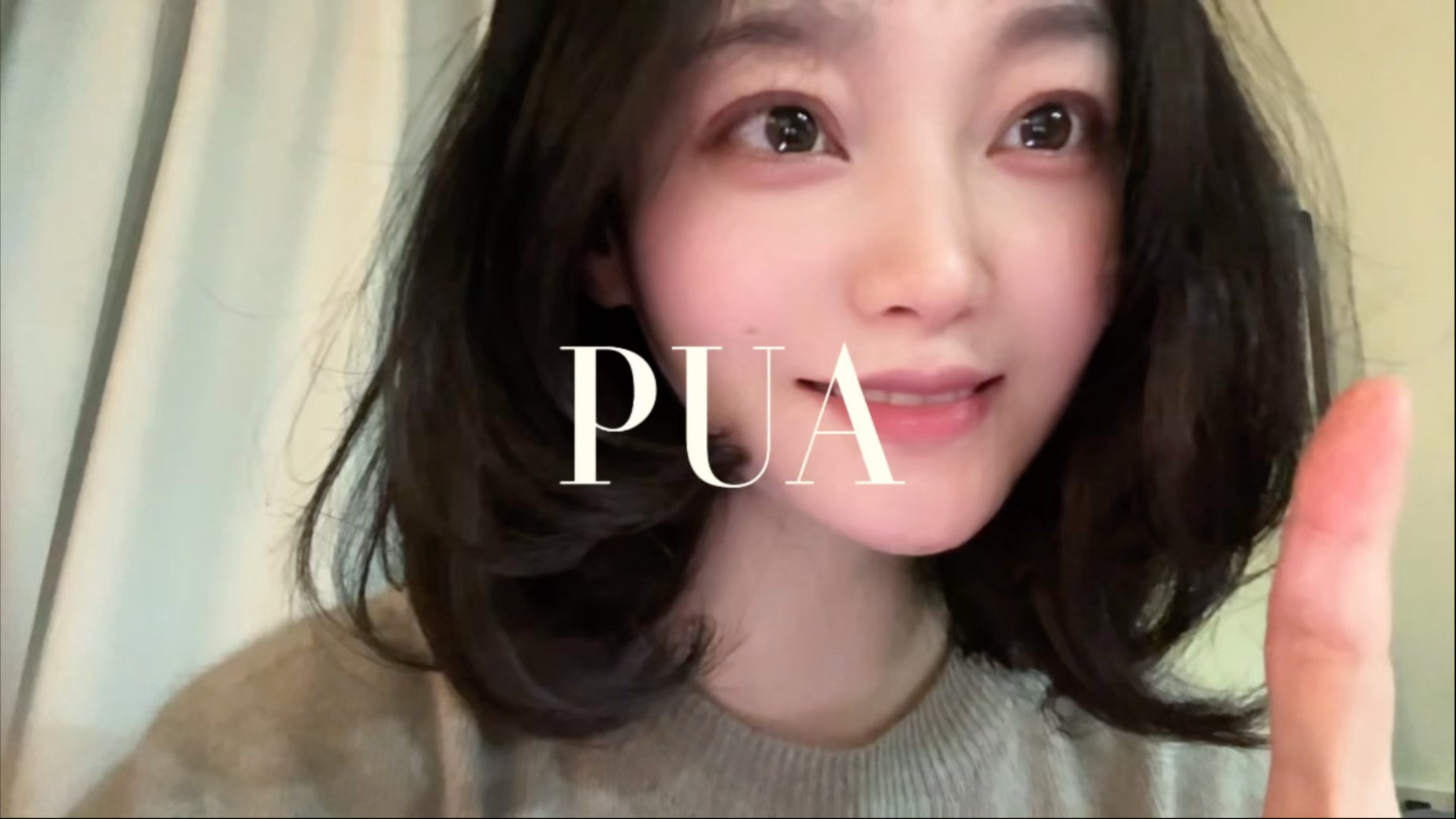 你经历过PUA吗？-饺子-狂飙版-饺子-狂飙版-哔哩哔哩视频