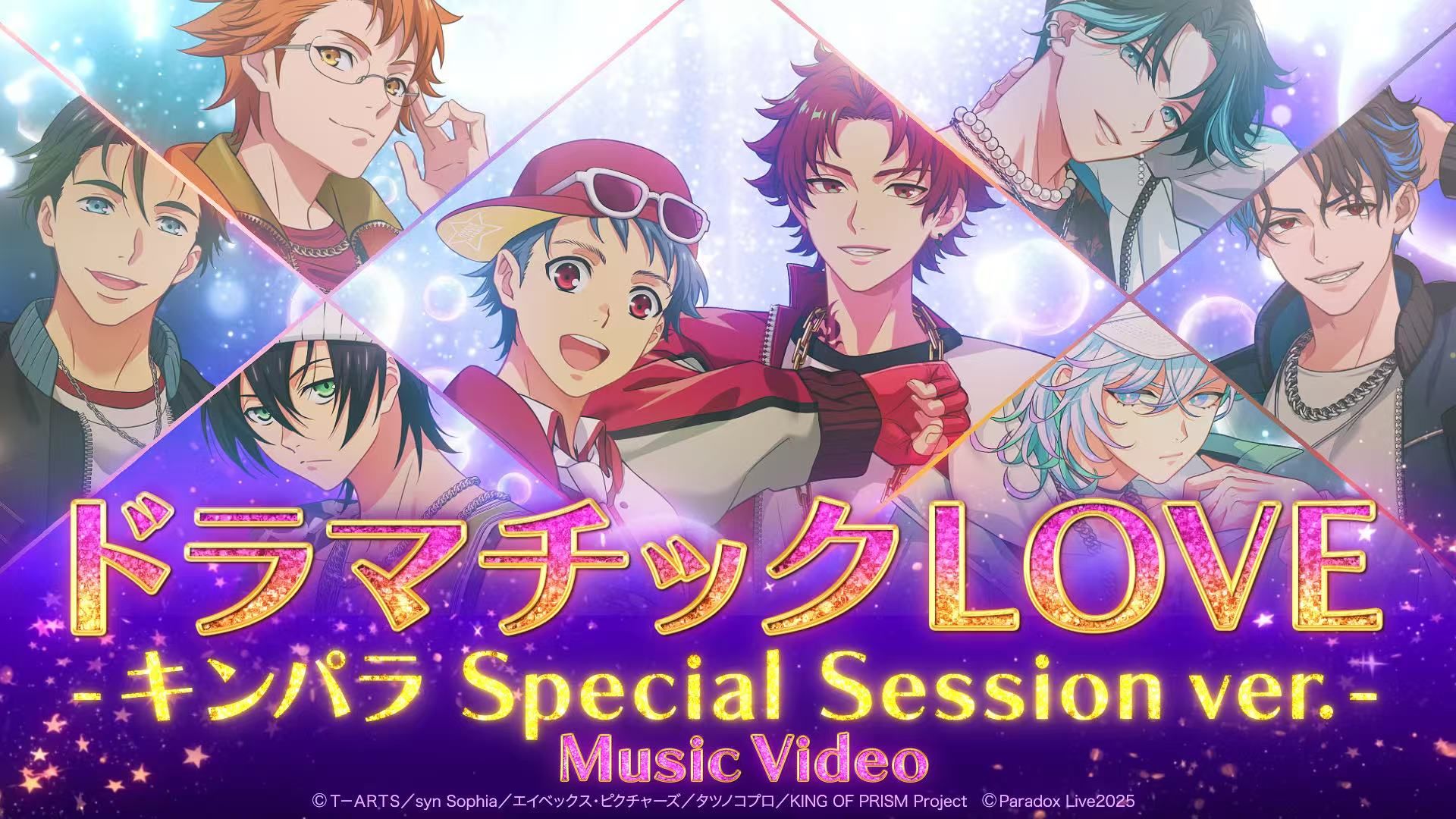 【联动MV】DRAMATIC LOVE -KinPara Special Session ver.-（KING OF PRISM×Paradox Live）-ParadoxLive官方频道 ...