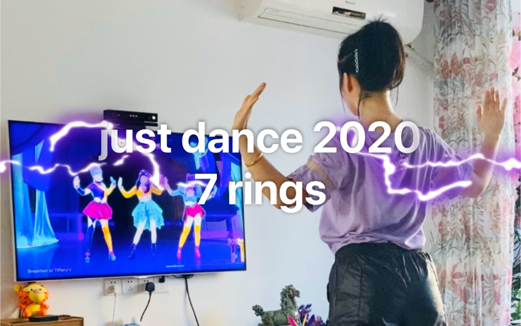 JUST DANCE 2020 舞力全开 7 rings_哔哩哔哩_bilibili