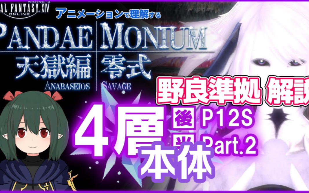 【FF14】万魔殿P12S本体 第二次热质论（风火）无脑顺逆打法