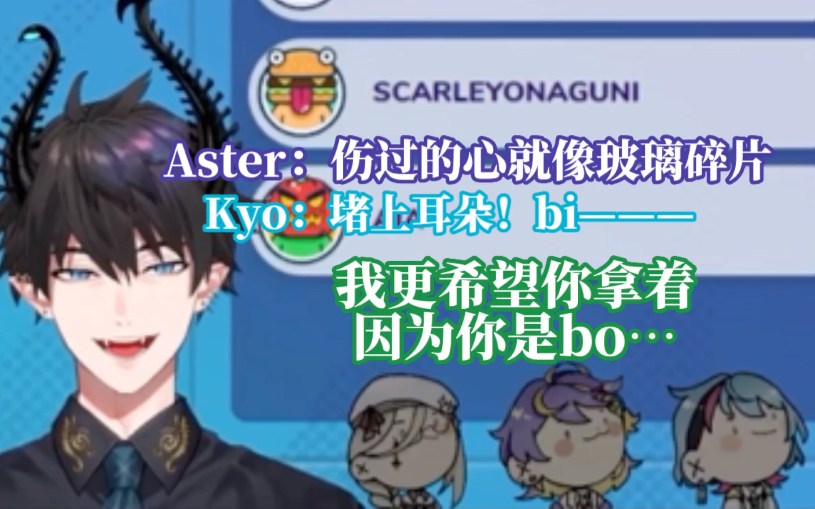 【熟/Iluna/多视角】拒绝在一个浴缸里的Kyo和被Ren背刺的Aster_哔哩哔哩_bilibili