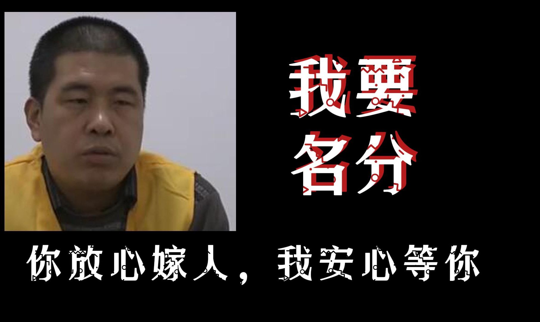 做了10年 男小三”我也要名分呀。呜呜呜! 元宝撸奇案 元宝撸奇案 哔哩哔哩视频