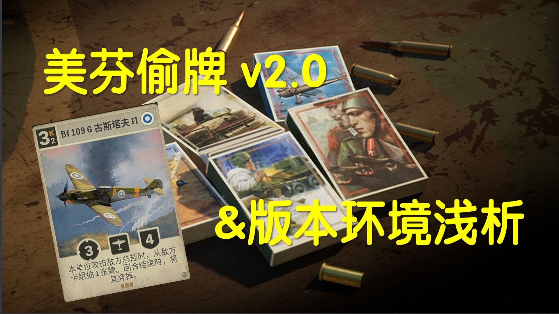 【kards】美芬偷牌2.0真的好玩能上分的卡组！AND 版本环境浅析！-影依永不伏笔-影依永不伏笔-哔哩哔哩视频