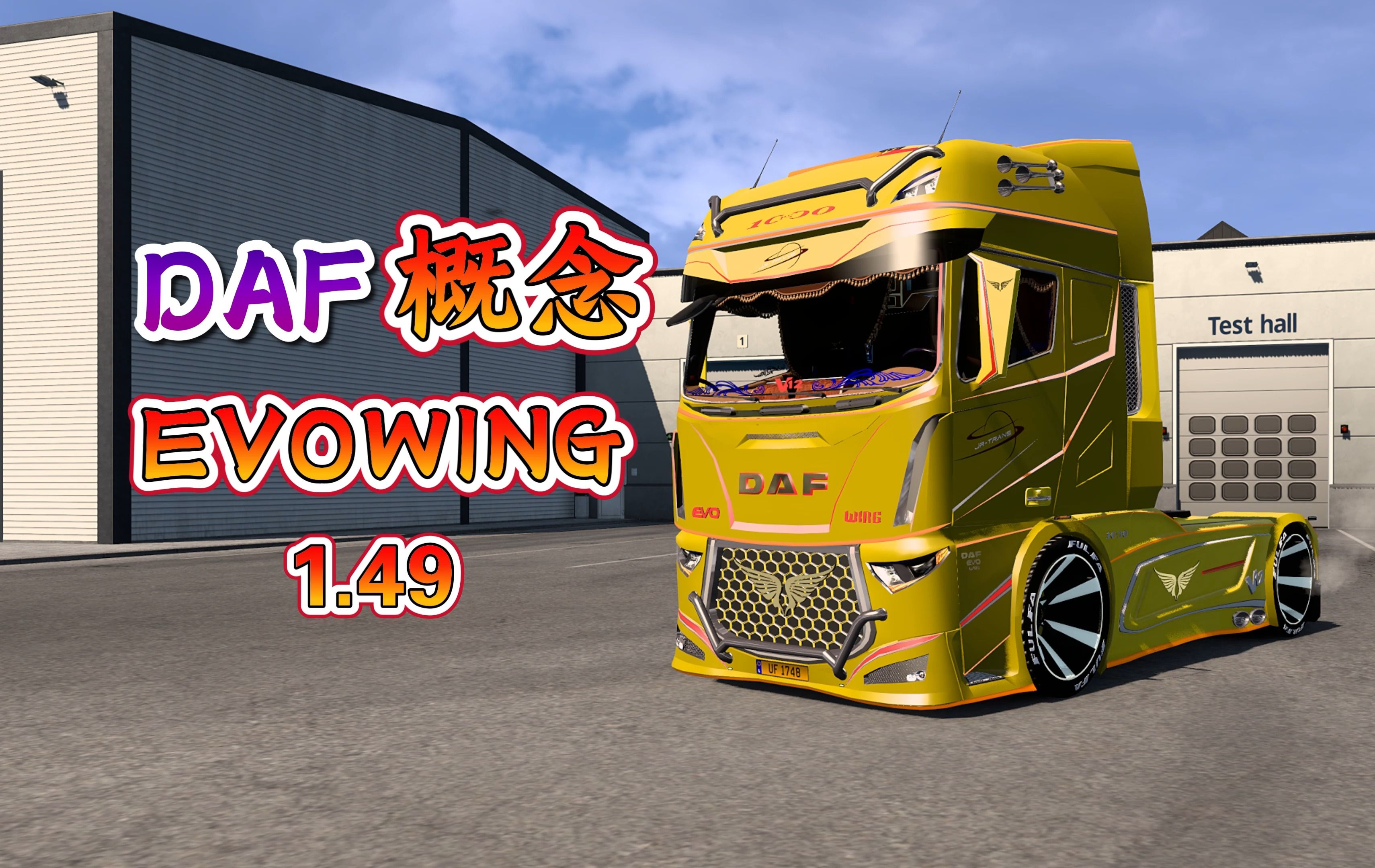 欧卡2MOD 1.49 达夫 概念EVO WING 颜值爆表的帅！-输出小哥-输出小哥-哔哩哔哩视频