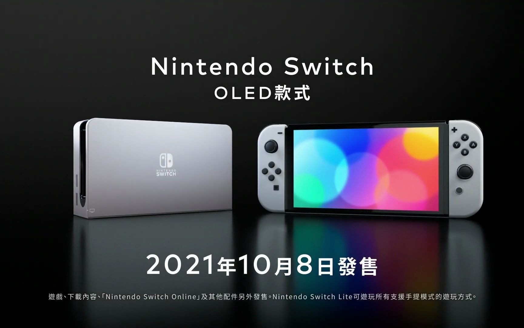香港任天堂公开Nintendo Switch OLED款式中文宣传影片_哔哩哔哩bilibili